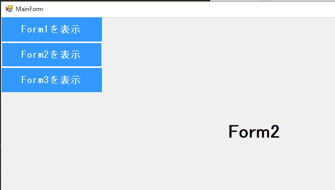 【C#】Formの中にFormを表示して良い感じに切り替える – エンジニアが送る穴倉生活のすゝめ