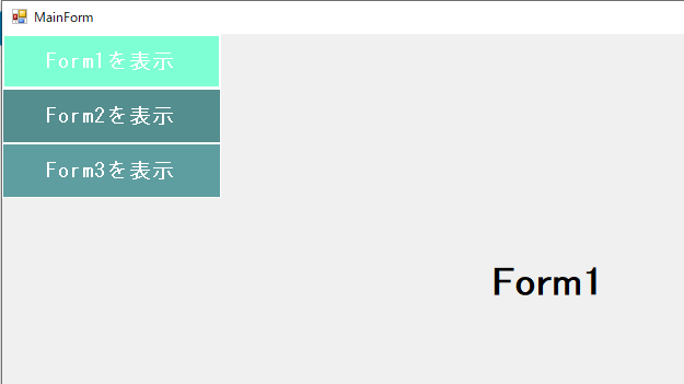 【C#】Formの中にFormを表示して良い感じに切り替える – エンジニアが送る穴倉生活のすゝめ